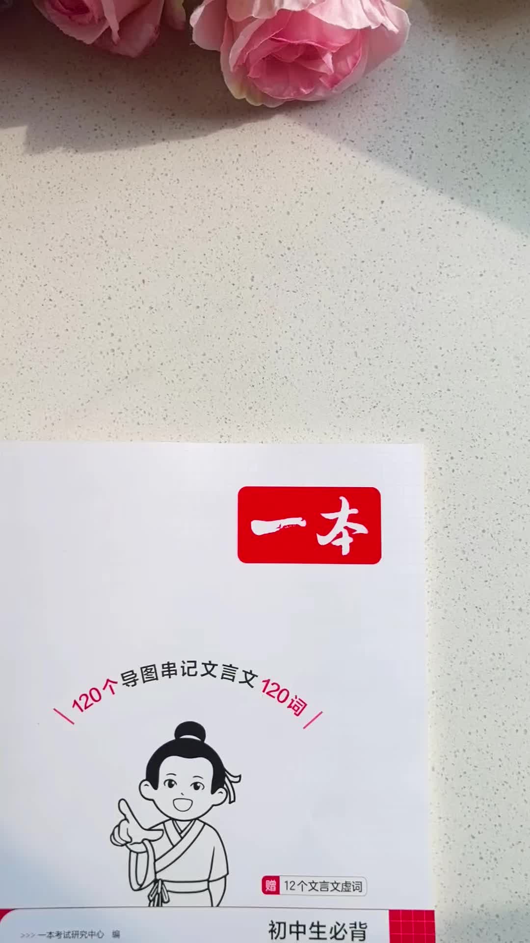 这本书包含了初中三年必考的文言文实词,每个实词都用有趣的漫画和...