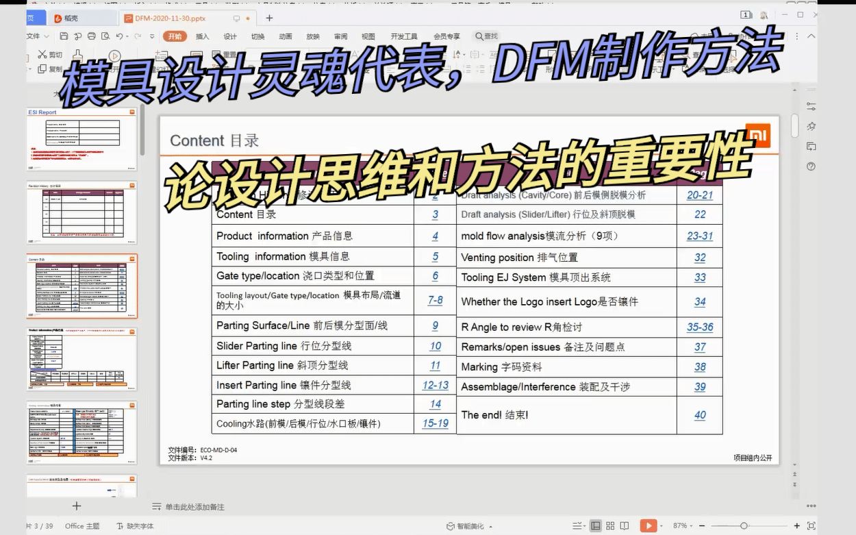 塑胶模具设计:DFM表的制作代表整个设计的灵魂,这些干货你学到了吗?