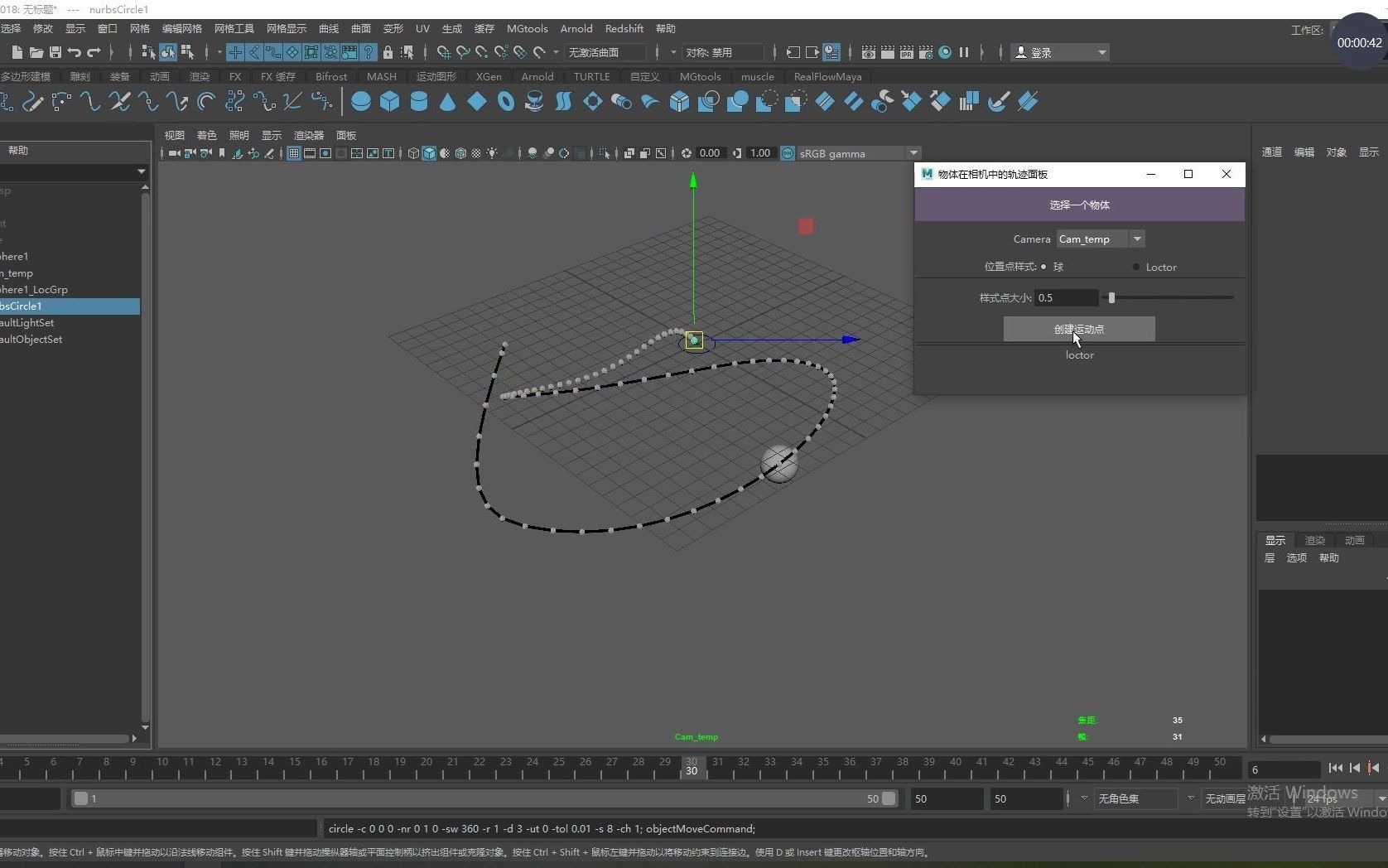 Maya基于相机的运动路线的插件