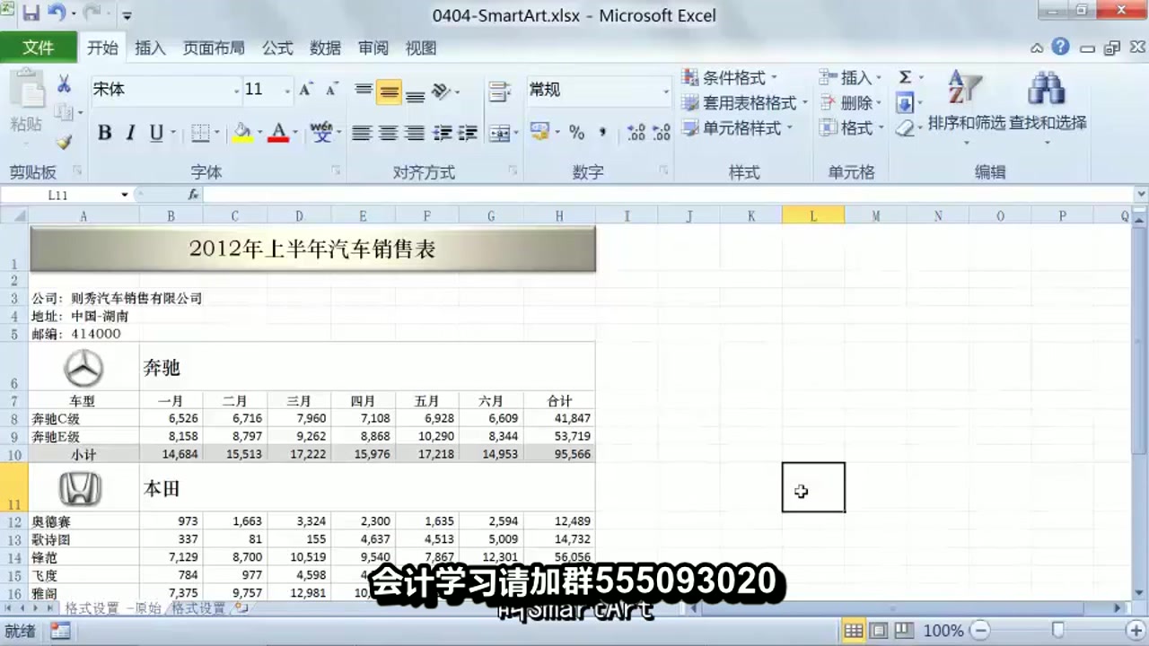 会计excel做账_excel作帐_excel会计课程