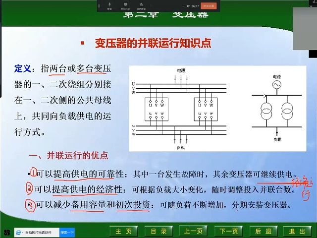 国网基础课程之电机8(变压器并联运行,瞬态过程及互感器自耦变压器)