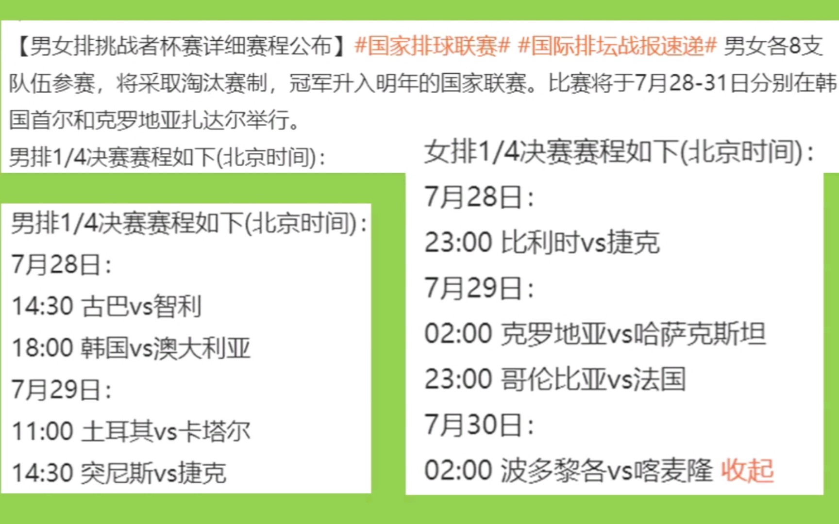 男女排挑战者杯赛程出炉,冠军将进入明年世界男排和女排联赛