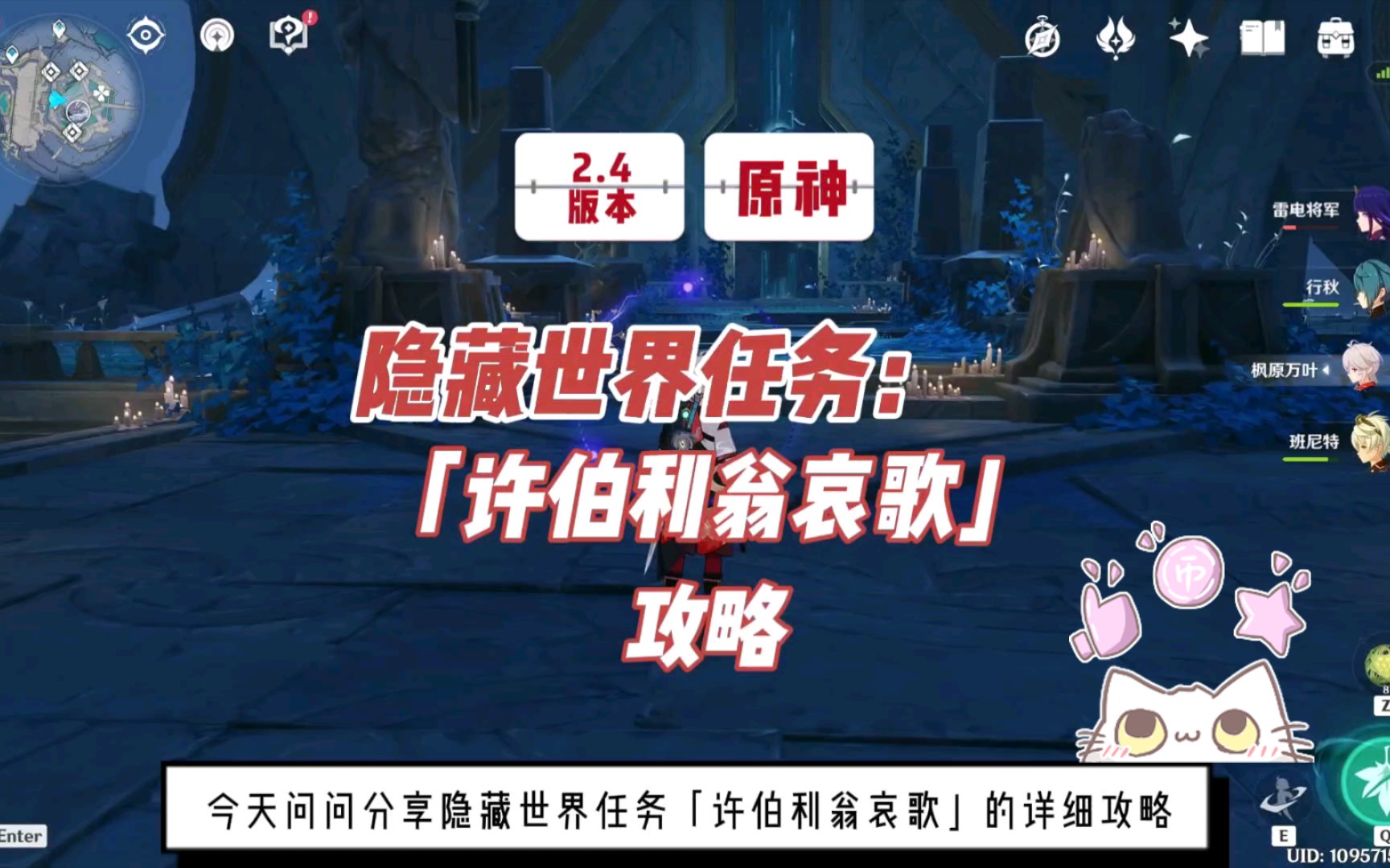 原神:2.4版本隐藏世界任务「许伯利翁哀歌」的详细攻略(保姆级)!