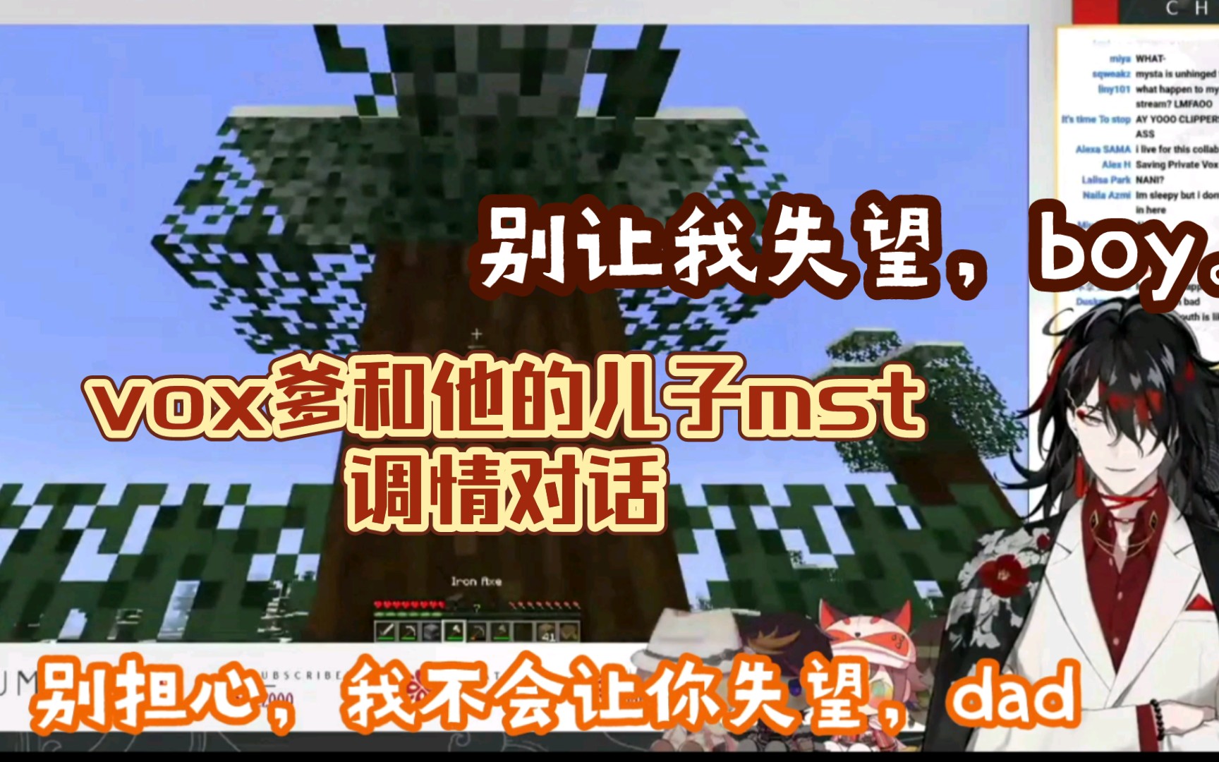 【切/八分熟】mst儿子和他的daddyVox的奇妙对话(你们真会玩)