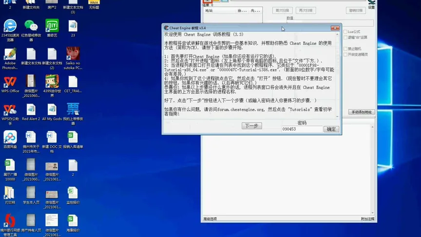 CE修改器怎么用、修改内存、修改游戏使用教程一