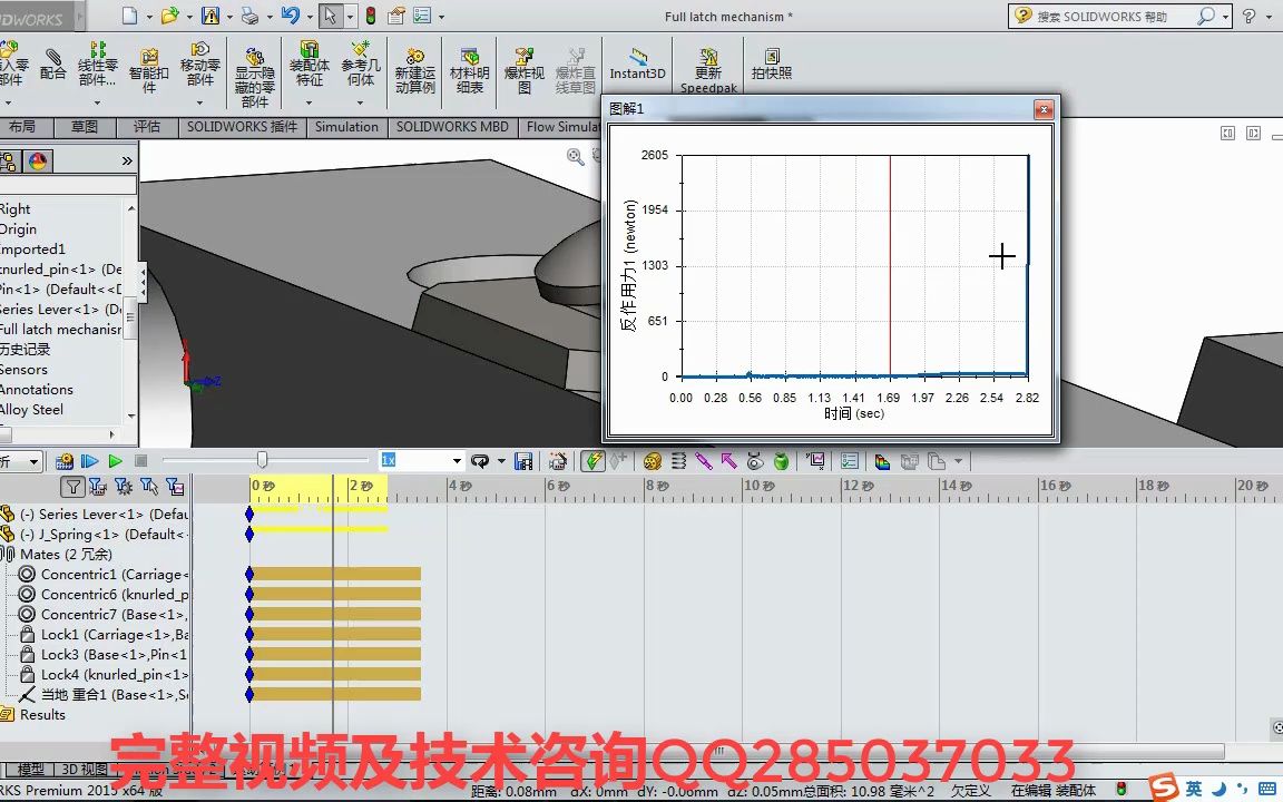 SolidWorks Motion 运动分析-实体接触4-3
