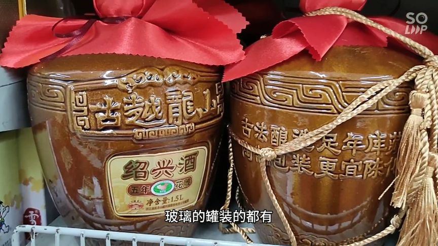 黄酒之乡,当地黄酒卖什么样的价格?