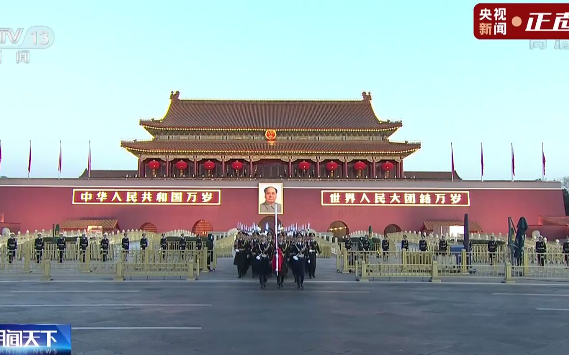 早呀!一起看2021年第一场升旗