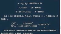 框架结构内力与位移计算 04 04框架结构内力与位移计算(四)