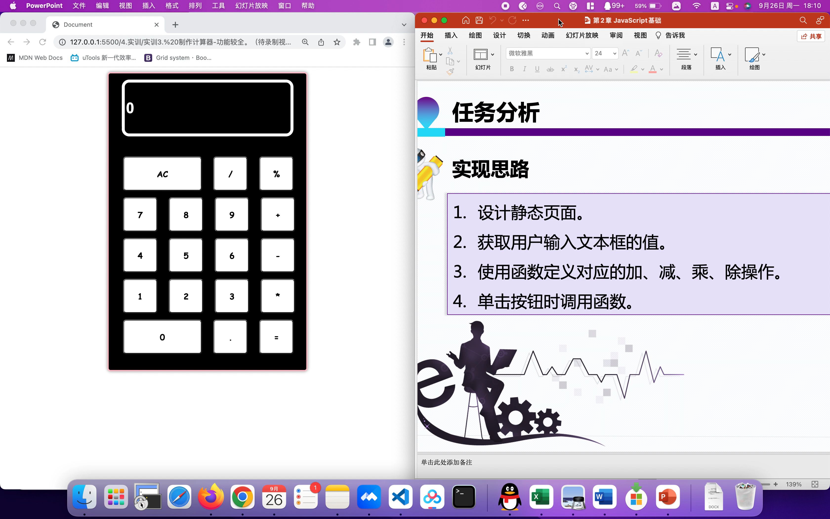 计算器 页面结构(1)
