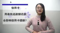 信用卡经常还最低还款额会影响提额吗?