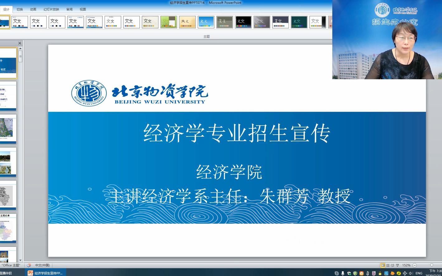 教授谈专业 | 北京物资学院经济学专业