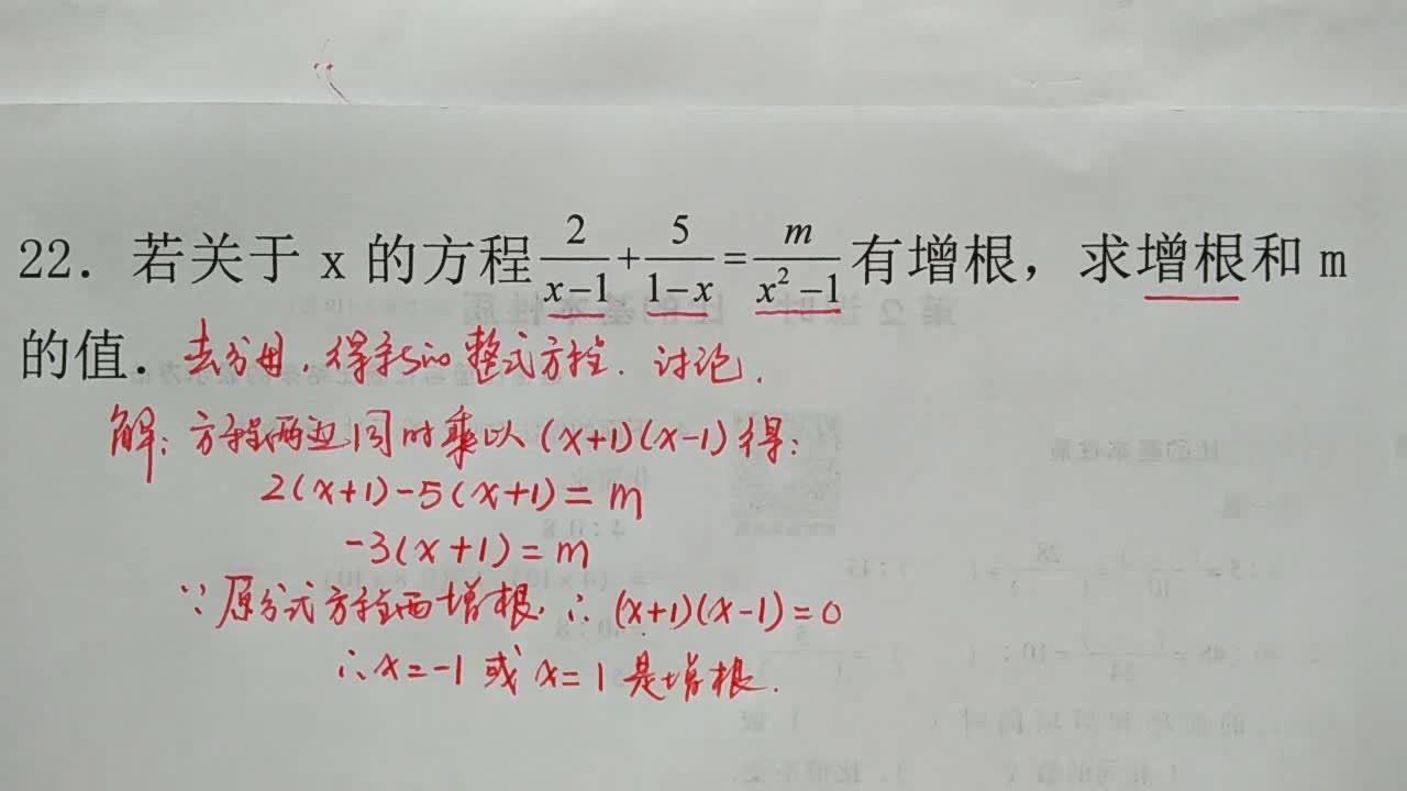8年级:含参数的分式方程有增根,怎么求增根?怎么求参数的值?
