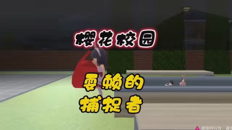 #樱花校园模拟器#斗罗大陆唐三小舞#动画樱花校园模拟器:耍赖皮的...