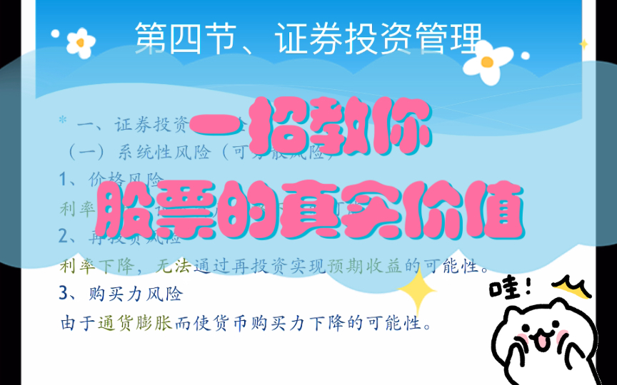 2022年中级财务管理0604证券投资管理
