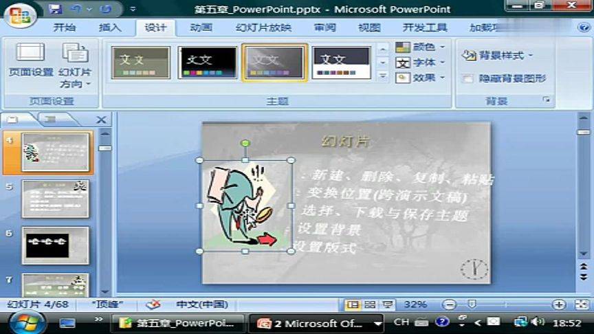 PowerPoint.2007视频教程05_标清