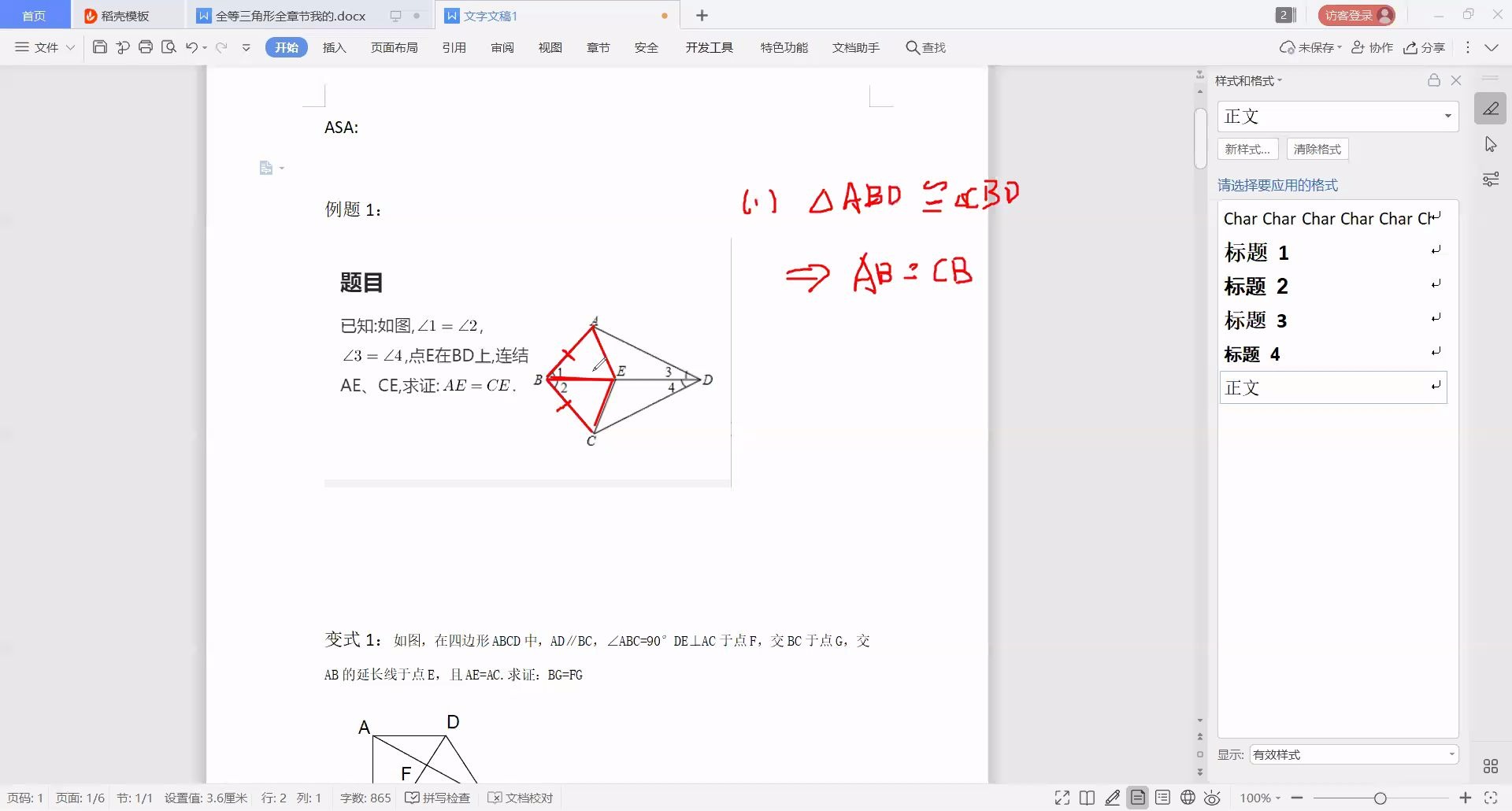 全等的判定ASA