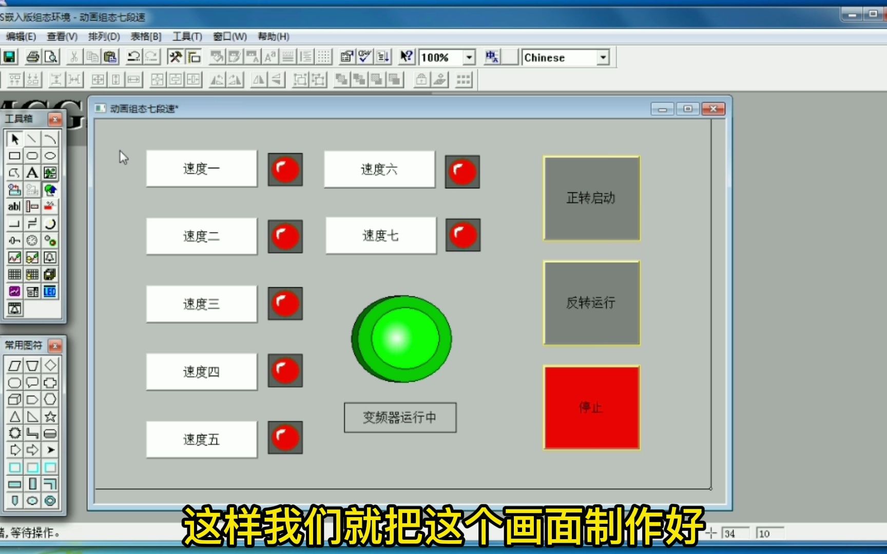 用MCGS嵌入版制作5个指示灯,3个按钮,非常的详细操作过程