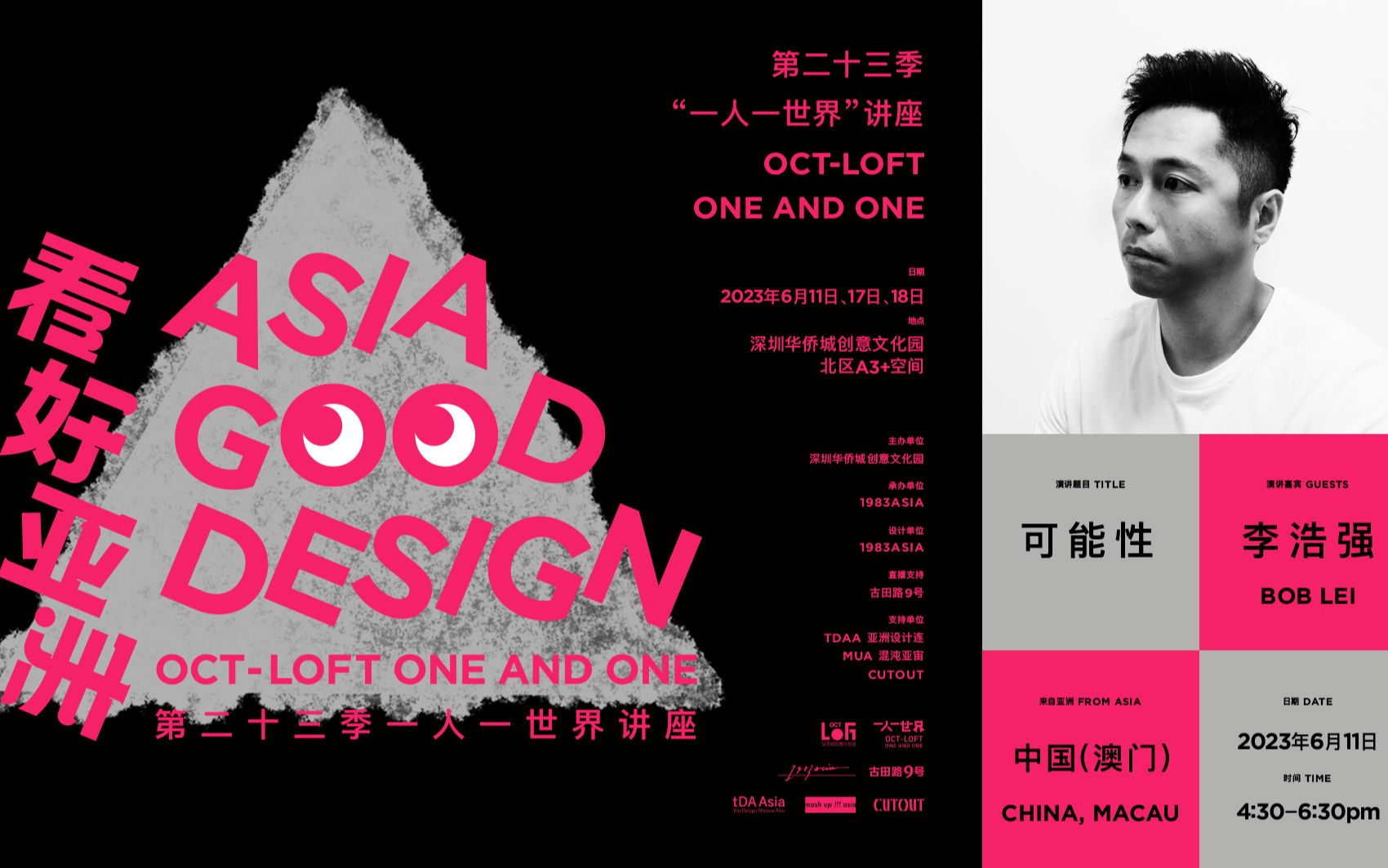 李浩强:可能性|OCT-LOFT“一人一世界”讲座第23季 第一场