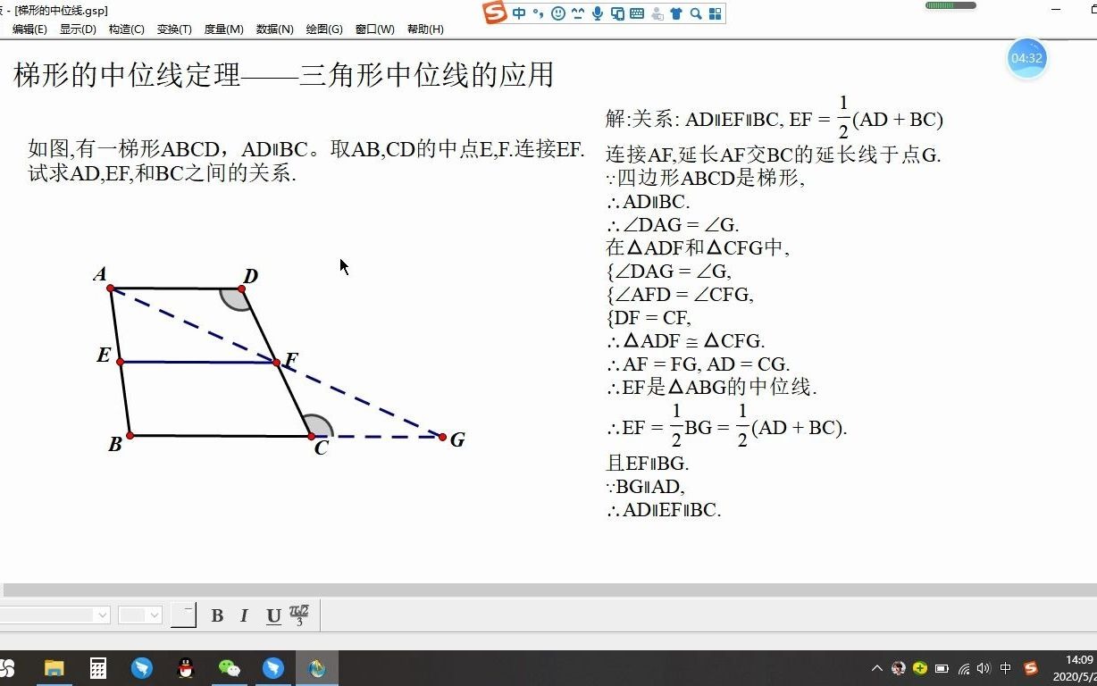 梯形中位线的性质及证明
