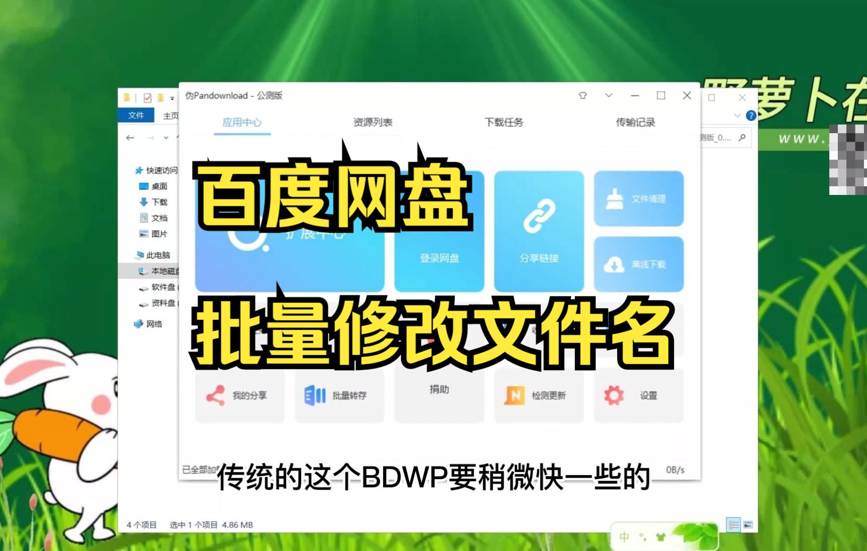 百度网盘资源怎样批量修改文件名