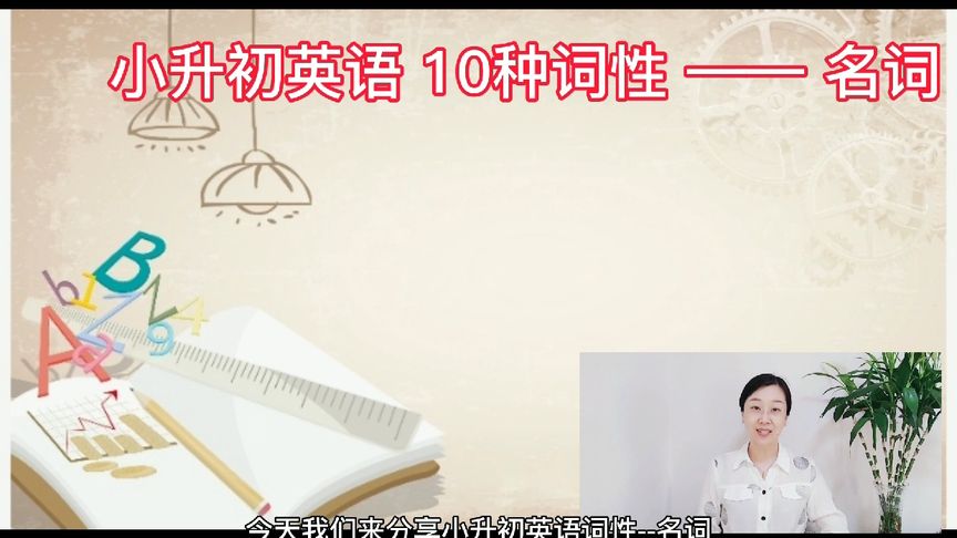 小升初英语名词分类:可数名词变复数的规则变化、不规则变化口诀