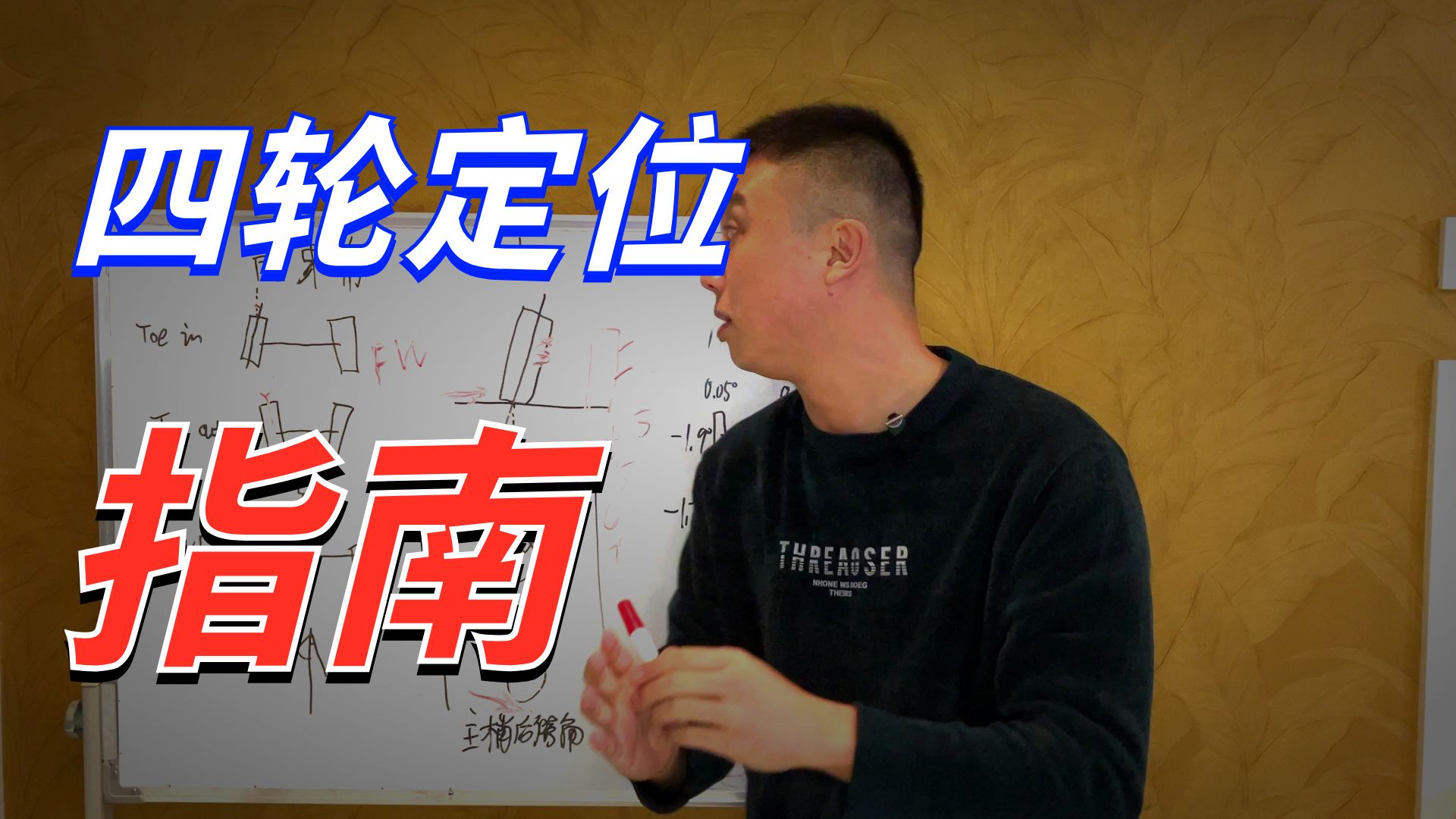 一次搞懂四轮定位