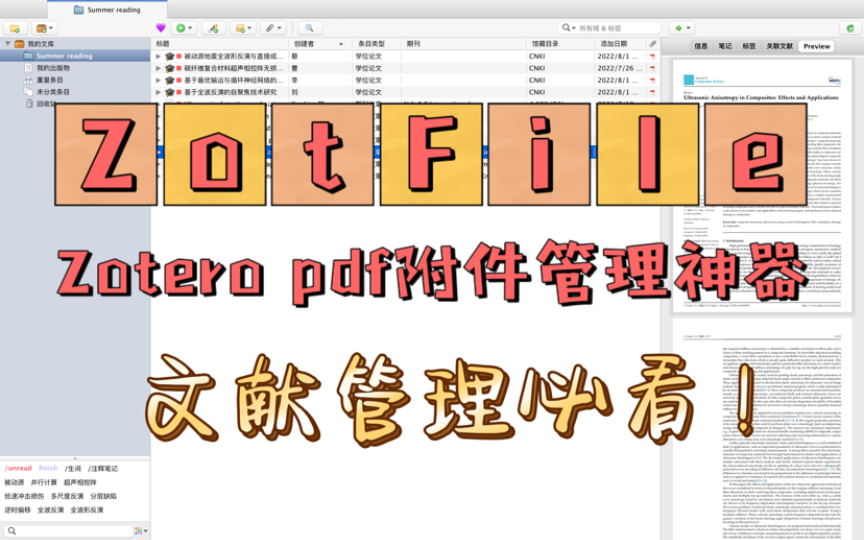 【ZotFile神器】Zotero 文献pdf附件管理、重命名、目录抓取
