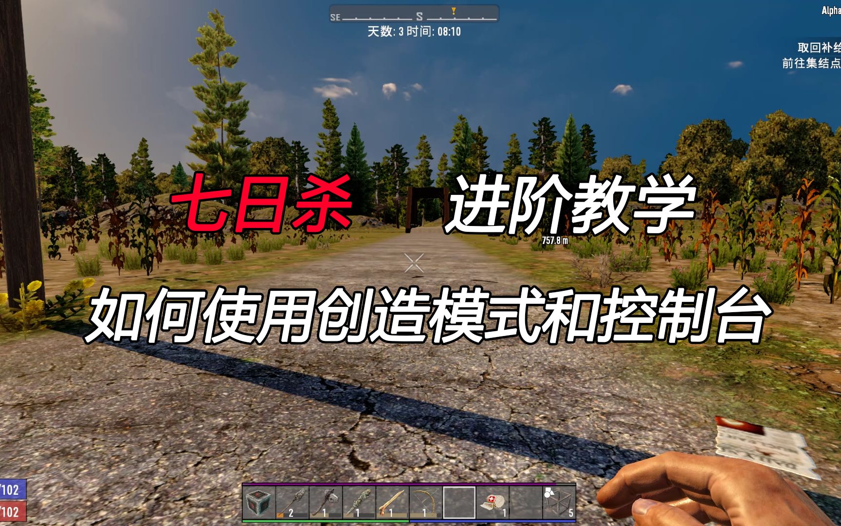 【捞王】《七日杀》进阶教学:如何使用创造模式和控制台_单机游戏...