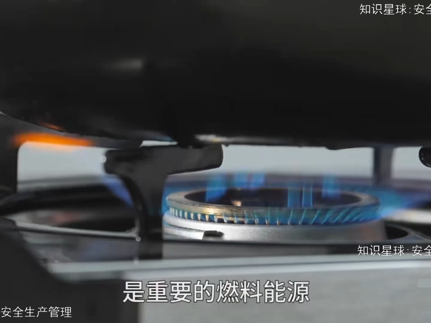 燃气泄露爆炸事故警示教育片