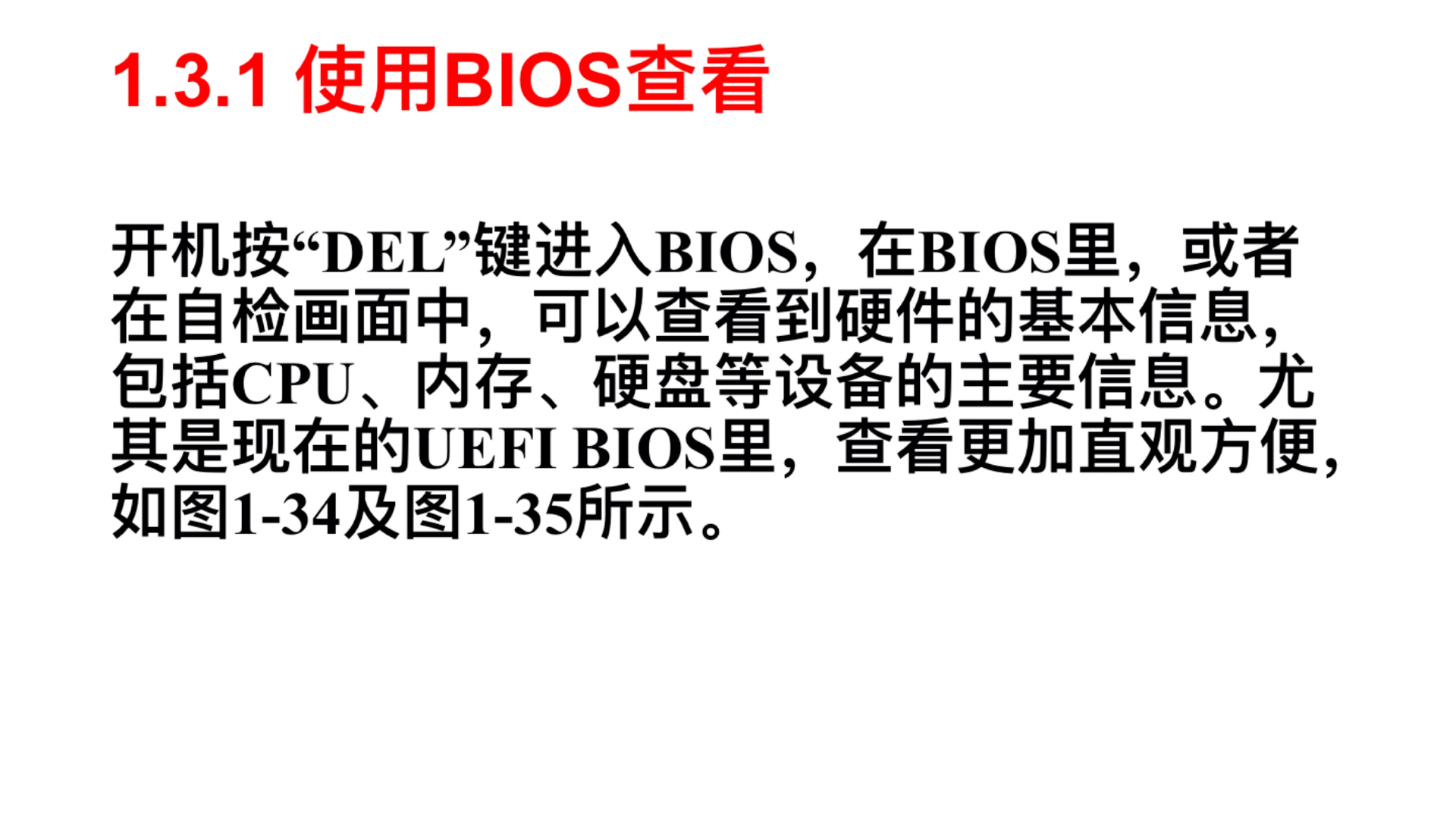 查看电脑的软硬件信息- 电脑组装与维修6