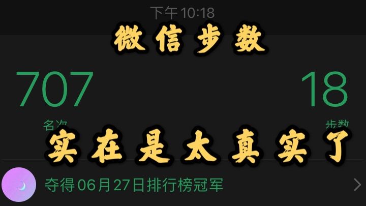 宅寝日记| 微信步数实在是太真实了!好久没这么宅了!