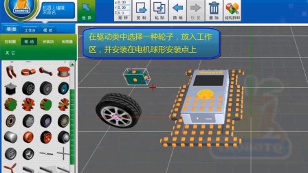 微视频1-5 搭建机器人运动结构
