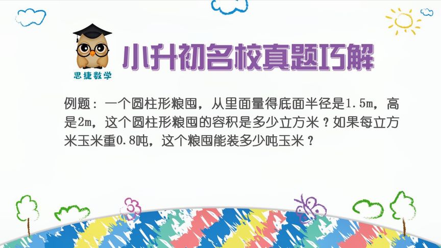 小升初数学真题,重点中学也会考基础题型,记住公式就是送分题