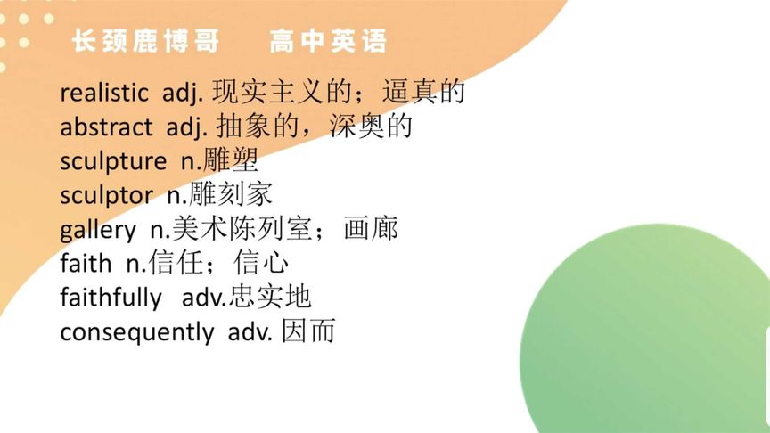 高中英语选修六unit1单词1,aim at的含义你知道吗?单词跟读来了