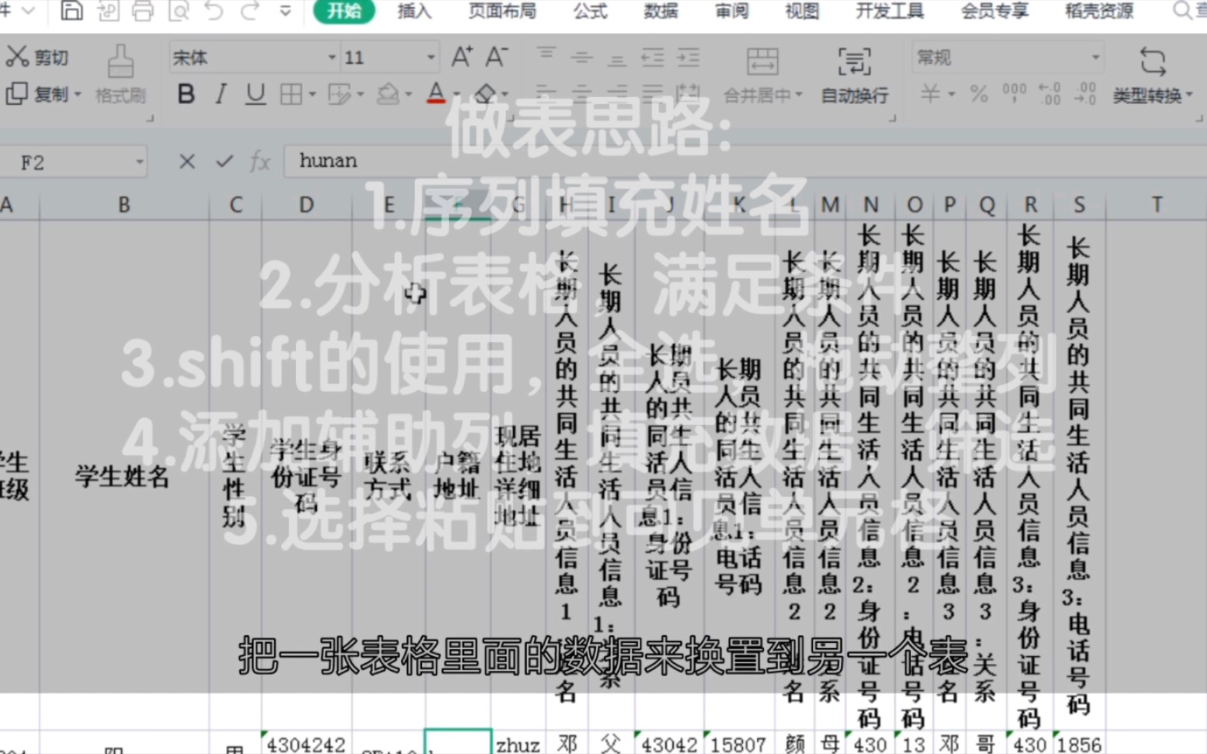 【excel更换表格】大数据移动的批量思维。你还有更好的办法吗,欢迎...