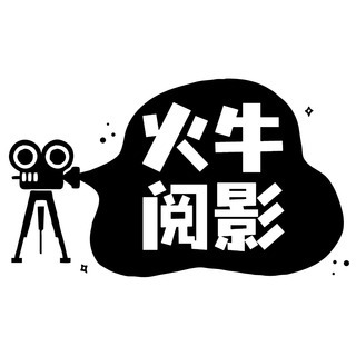 火牛阅影S