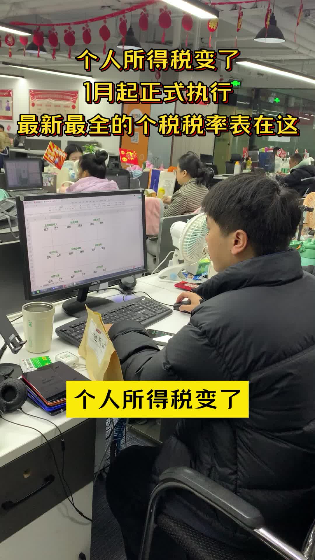 个人所得税变了,2024年1月起正式执行!