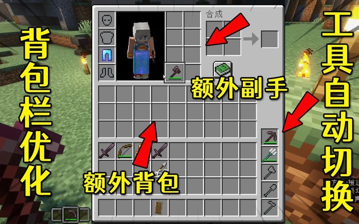我的世界:背包栏优化mod!工具识别方块自动切换!懒人的快乐模组