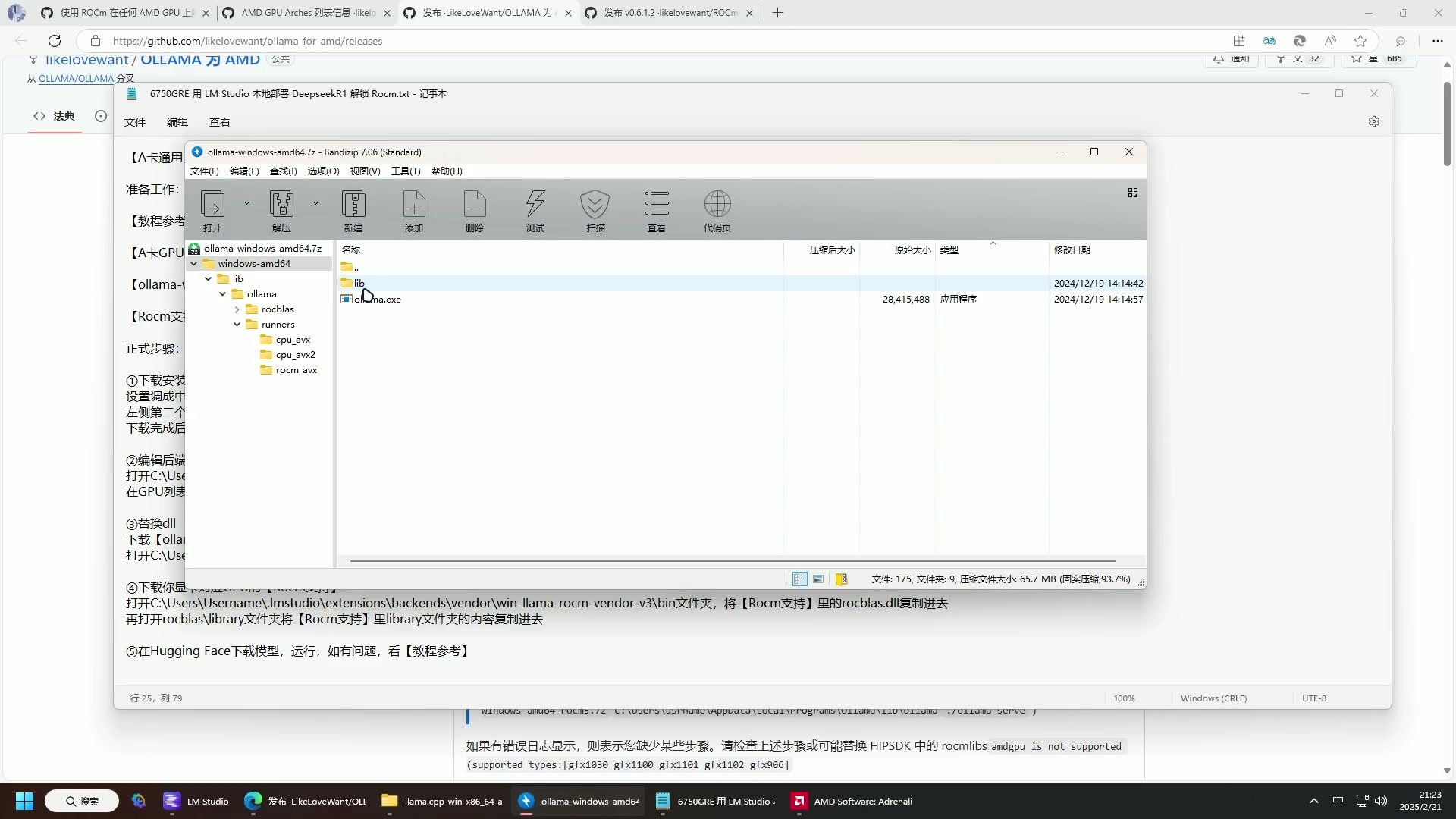 【A卡通用】6750GRE 用 LM Studio 本地部署 DeepseekR1 解锁 Rocm