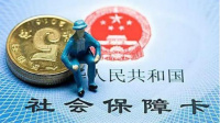 医保制度迎“新改”?卡内余额要怎么处理