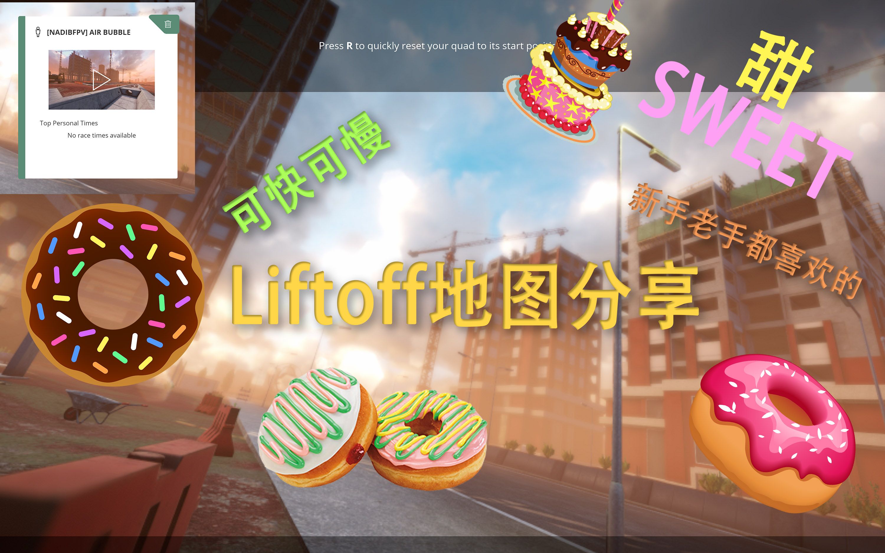【LiftOff】FPV模拟器分享地图 外国大佬半都DIY,飞起来甜到爆