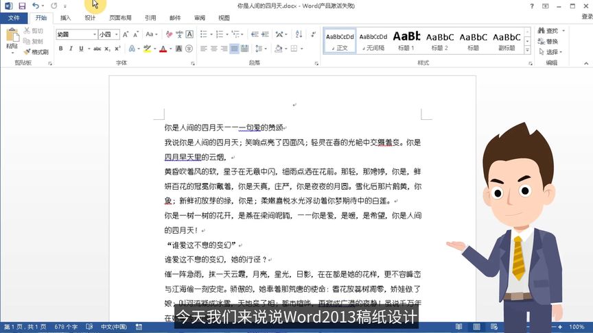 【网课录制】不是吧,不会还有人不知道Word中稿纸设置怎么用把?