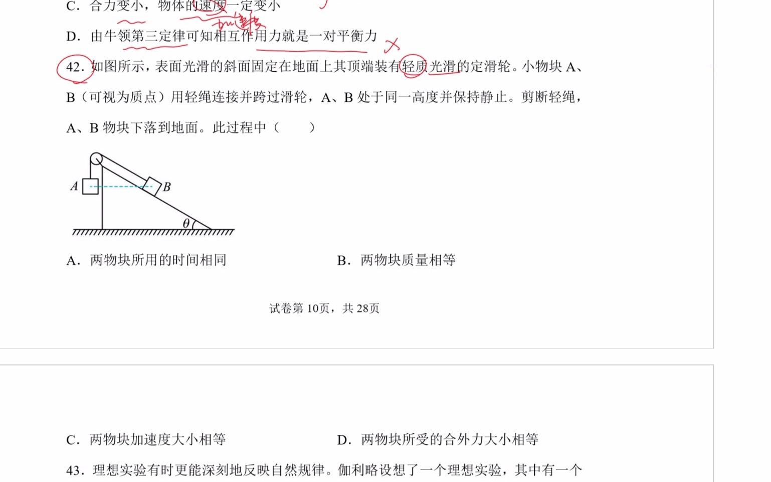 【一次一道题】高中物理平衡及牛顿运动定律综合问题