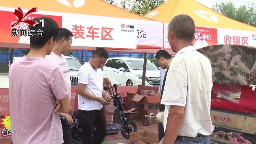 雅迪电动车在开封以旧换新再掀新风暴