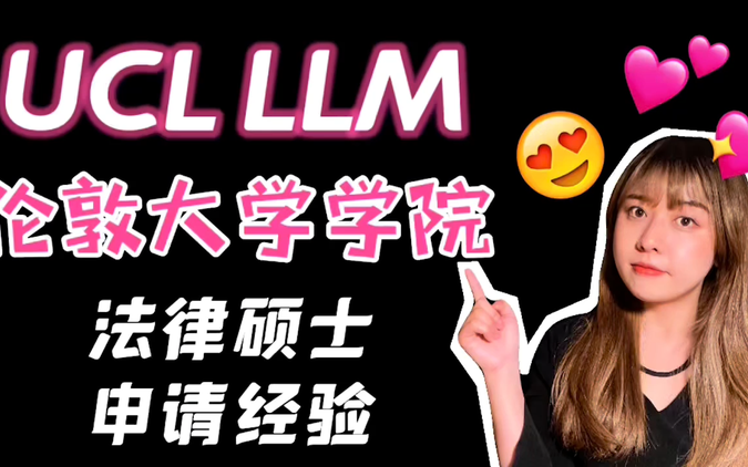 金融经济学硕士含金量如何&伦敦大学学院申请之路