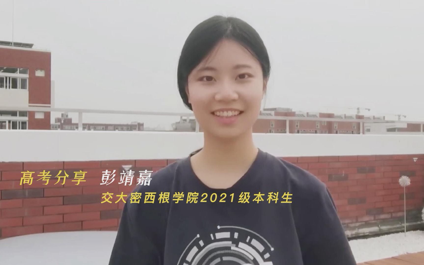 冲刺吧,少年 | 密院学姐来帮忙:广东学子彭靖嘉分享高考心得和学习体会