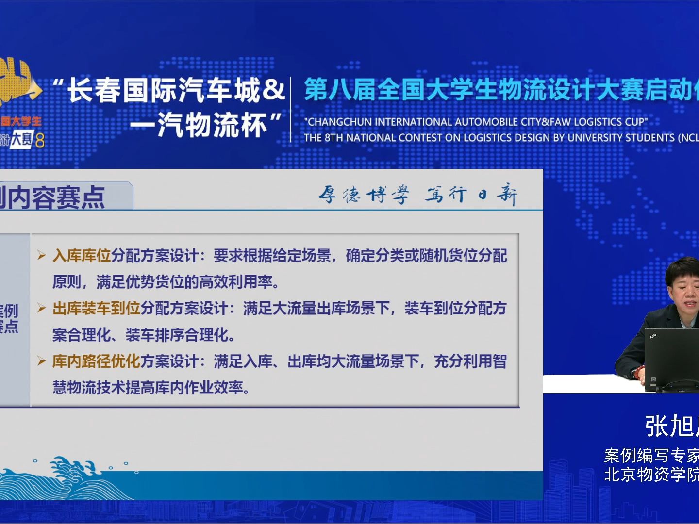 【赛点解读】案例14:长春物流智慧物流园整车库内管理与优化设计“...