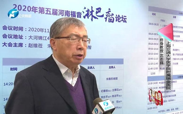 报道 2020年第五届河南福音淋巴瘤论坛 第二届中原多发性骨髓瘤高峰...