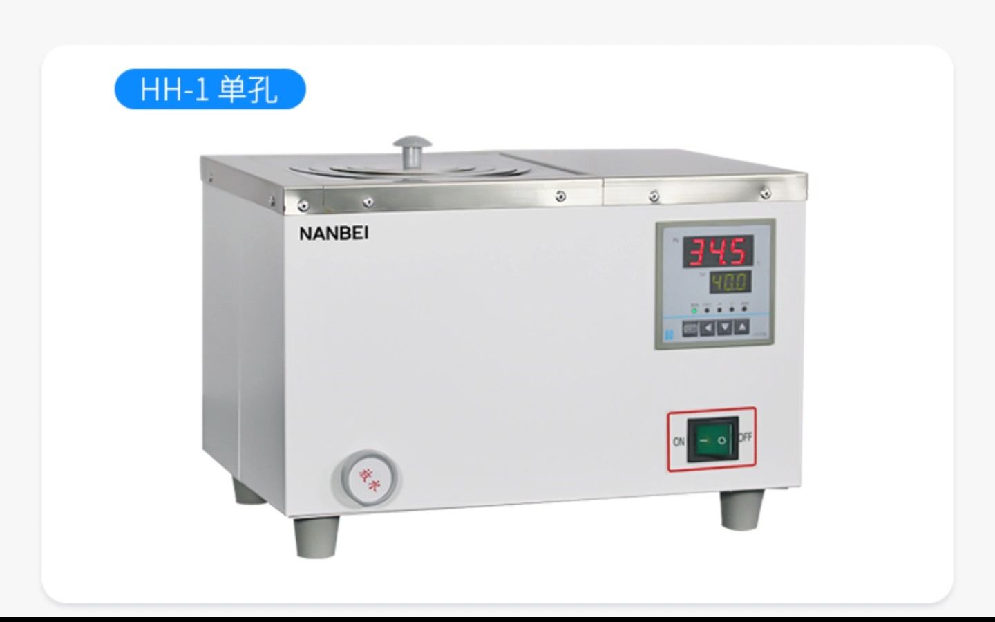 南北仪器 电热数显恒温水浴锅 实验室单孔双孔四孔六孔恒温水浴槽